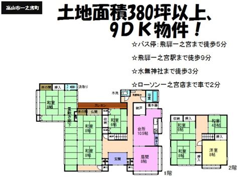中古戸建て 高山市一之宮町 9DK 1 800万円ロビン不動産 株式会社ロビン