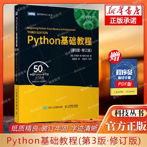 Python基础教程第3三版修订版 Python3核心编程从入门到实践学习手册零基础入门学习python教程第三版虎窝淘