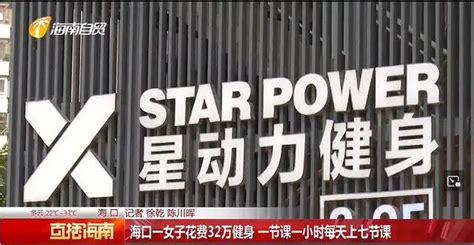 32万买健身课被安排一天六七节 网友：花钱上班？ 搜狐大视野 搜狐新闻