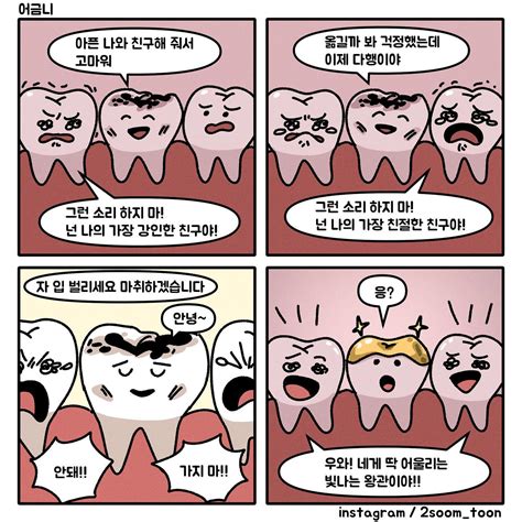 Instagram Photo By 이숨 인스타툰 • Oct 19 2023 At 326 Am