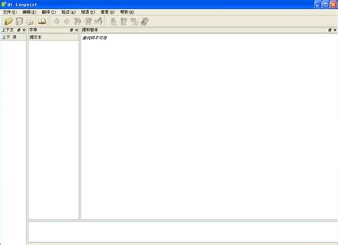 Qt语言家qt Linguist官方下载 Qt语言家qt Linguist550 中文版 Pc下载网