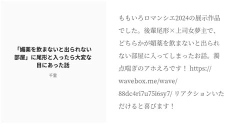 R 18 12 「媚薬を飲まないと出られない部屋」に尾形と入ったら大変な目にあった話 金カ夢 千里の小説 Pixiv