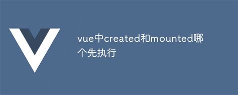 Vue Created Mounted