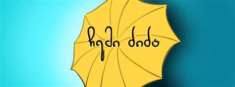 დასაქმების სააგენტო ჩემი ძიძა