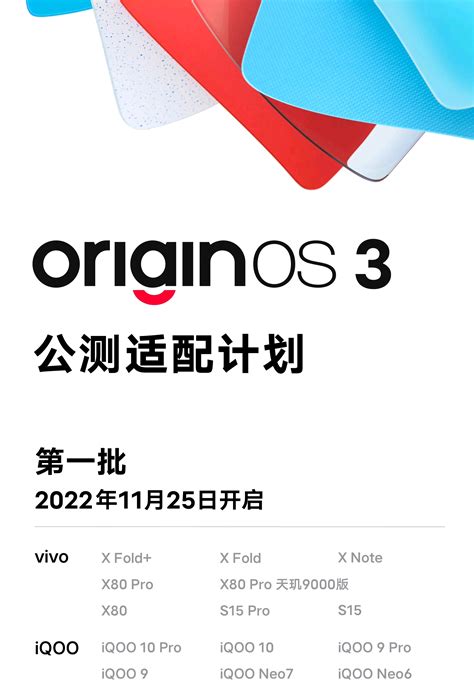 OriginOS 系统公测适配计划公布有你的手机吗 哔哩哔哩