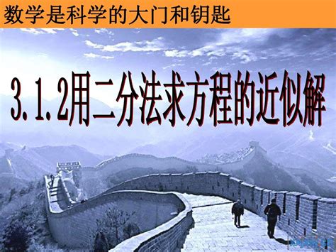 二分法求方程的根 word文档在线阅读与下载 免费文档