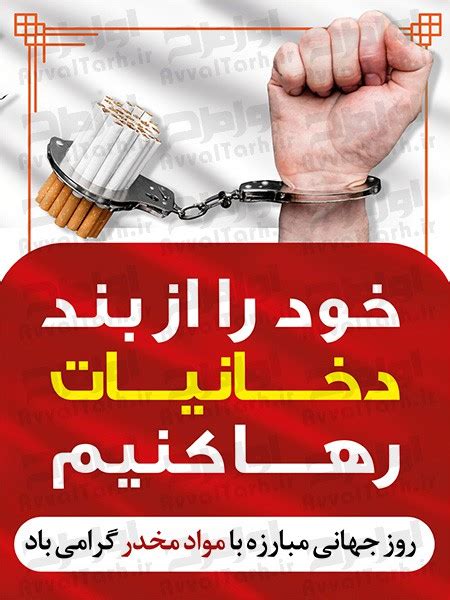 دانلود طرح بنر روز مبارزه با مواد مخدر اول طرح
