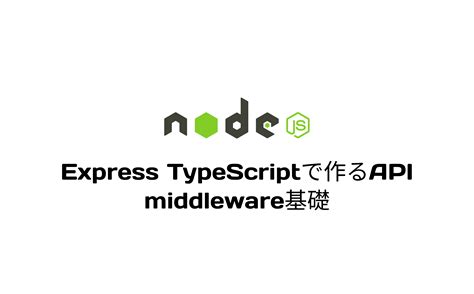 Nodeでapi Middleware構築基礎勉強 Sios Tech Lab