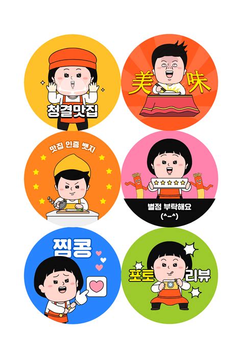 맛집 서비스 리뷰 요청 스티커 망고보드 판스티커 템플릿 In 2024