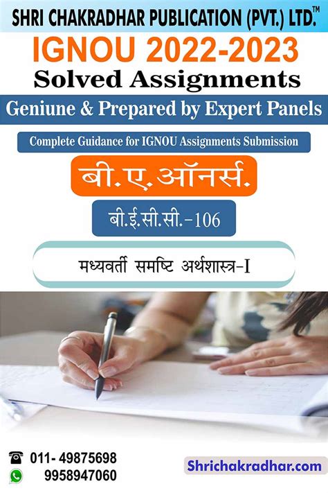 Download Ignou Becc 106 Solved Assignment 2022 23 Pdf