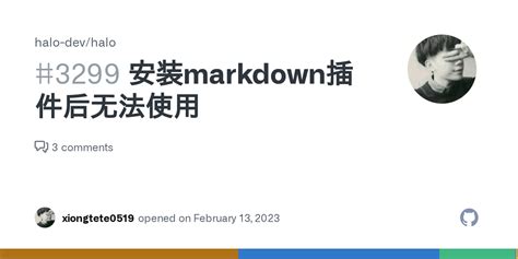 安装markdown插件后无法使用 · Issue 3299 · Halo Devhalo · Github