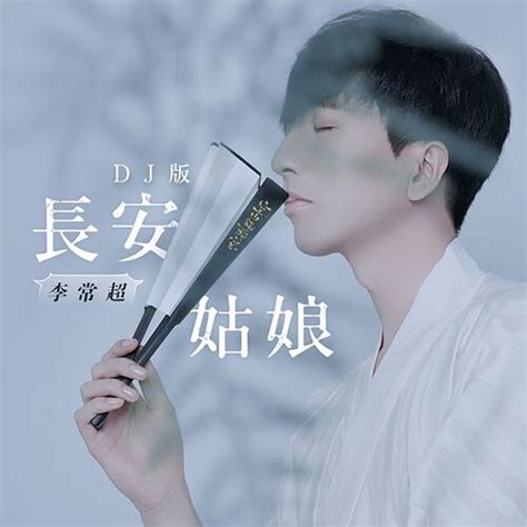 Lao Dj X Listen With Lyrics Deezer