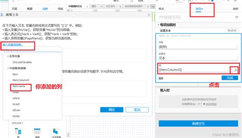 【axure】中继器的使用axure10中继器 Csdn博客