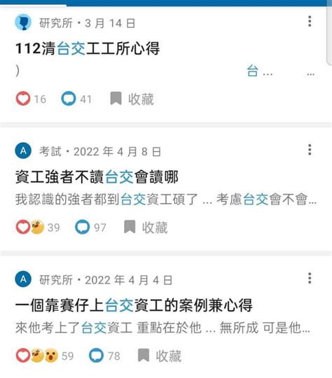 感覺交大就自以為高人一等 心情板 Dcard