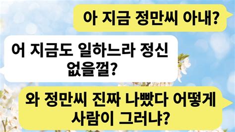 사연 톡톡드라마 그렇게 결혼하게되었습니다 그런데 남편이 Youtube