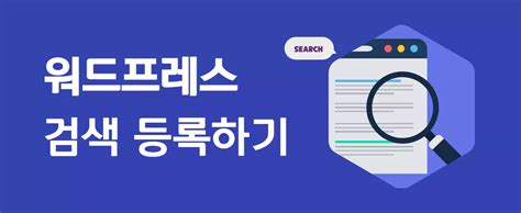워드프레스 만들기 완벽 가이드[블로그 호스팅 테마 초기설정]