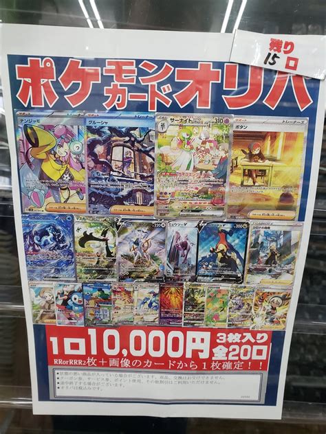 ブックオフ相模大野店 On Twitter トレカコーナー Gwのオリパ各種好評販売中です それぞれ一口1万円と2000円でご用意してます