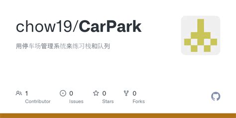 GitHub chow CarPark 用停车场管理系统来练习栈和队列