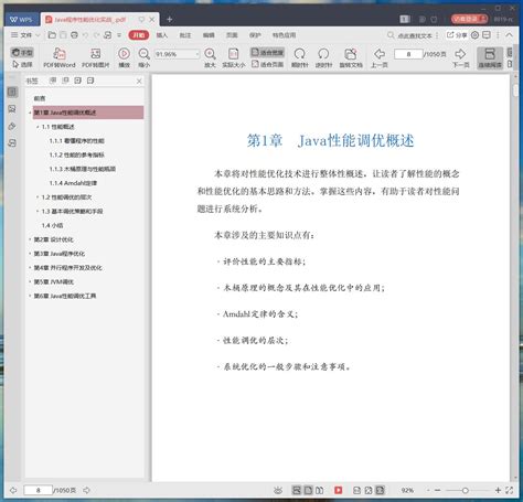 Java程序性能优化实战 Pdf电子书 7mb 下载 码农书籍网