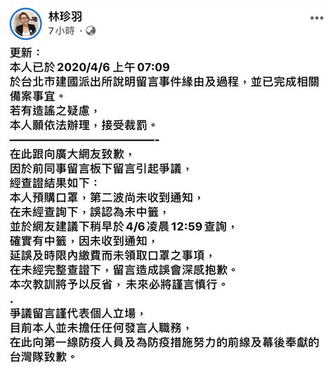 吳沛憶 超扯！ 新聞發布準台北市政府副發言人林珍羽，在國家重要防疫時期，公然於網路造謠，對社會大眾做出最壞的示範。 林珍羽表示今早已到警局