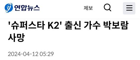 [정보 소식] 슈퍼스타 K2 출신 가수 박보람 사망 인스티즈 Instiz 연예 카테고리