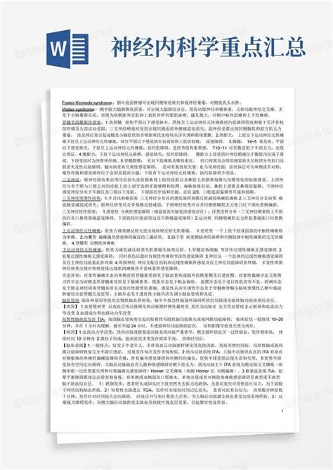 神经内科学重点汇总Word模板下载 编号lzzdajzk 熊猫办公