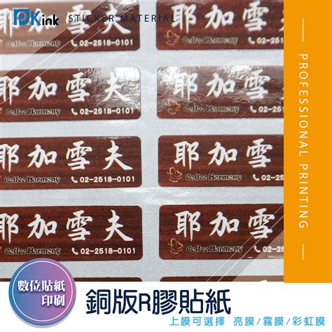 銅版貼紙 R膠 油畫布相片紙冷裱膜美術紙銅版紙透明貼紙銅板貼紙大圖輸出EPSON印表機冷裱機a4標籤貼紙代客印刷