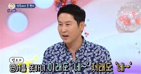 안녕 신동엽 과거 미국行 별명 동양의 과묵한 청년이었다 폭소