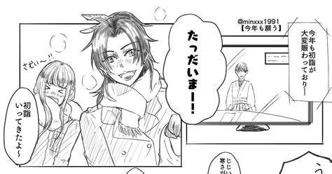 くりみつ 今年も願う みんのマンガ 漫画 刀剣乱腐 Pixiv