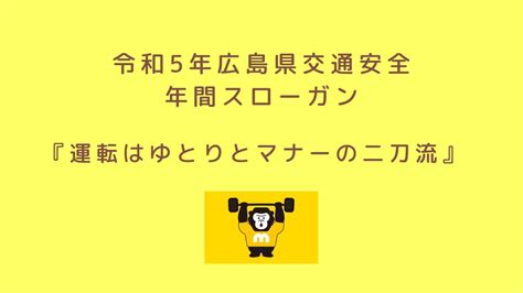 令和5年 夏の交通安全運動 広島市の運送、重量物運搬・搬入は株式会社ミカワ