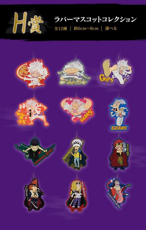 Prize H Rubber Mascot Collection Ichiban Kuji One Piece Beyond The Level Kuji Collection