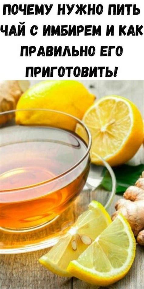 Почему нужно пить чай с имбирем и как правильно его приготовить Nel