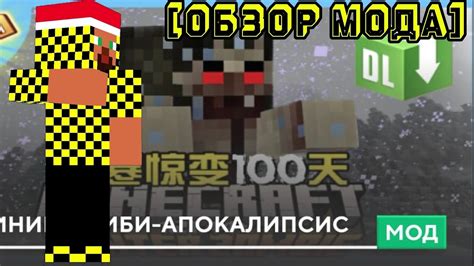 [МОДЫ] [ОБЗОР МОДА ЗИМНИЙ ЗОМБИ АПОКАЛИПСИС] Youtube