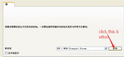 vlc server和 client组播配置指导 shelly0627的博客 csdn博客