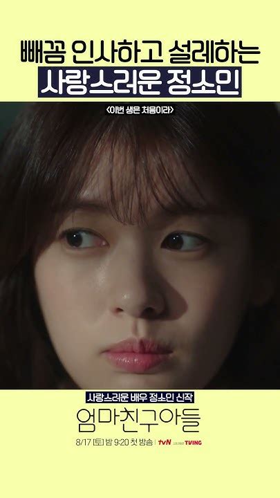 달달해서 심장 아픈 정소민 설렘 연기 이번생은처음이라 Youtube