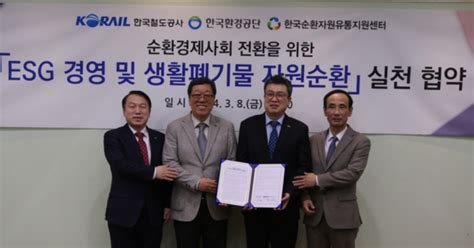 순환유통센터 철도공사 환경공단 Esg·자원순환 맞손