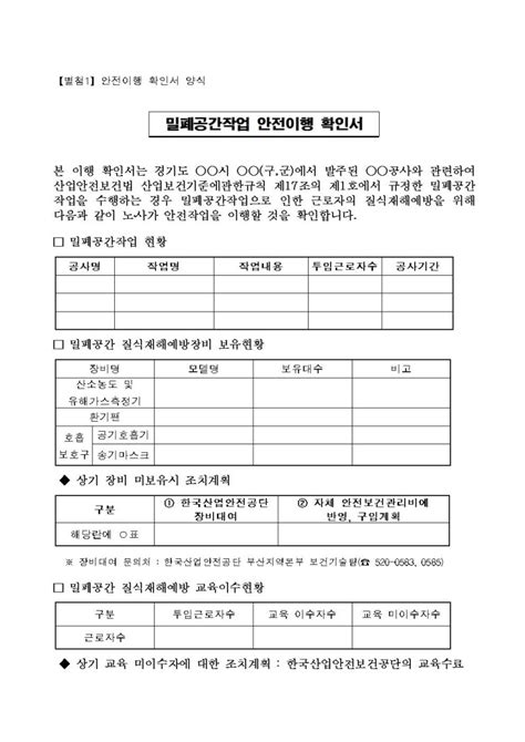 경기도 밀폐공간작업 안전이행 확인서 및 작업일지 양식 네이버 블로그