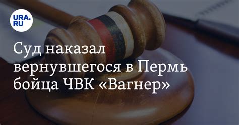 Суд наказал вернувшегося в Пермь бойца ЧВК «Вагнер