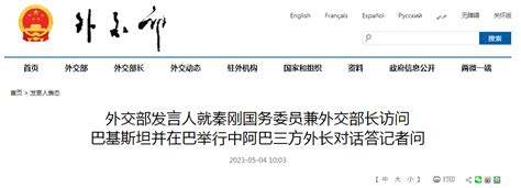 外交部发言人就秦刚国务委员兼外交部长访问巴基斯坦并在巴举行中阿巴三方外长对话答记者问