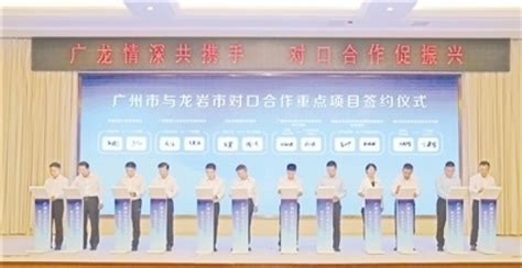 广州市与龙岩市对口合作30个重点项目签约，总投资超400亿元腾讯新闻