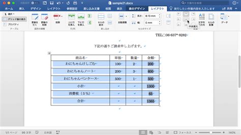 Word 2016 For Mac：表の挿入と編集｜セル内の文字列の配置方法を変更するには