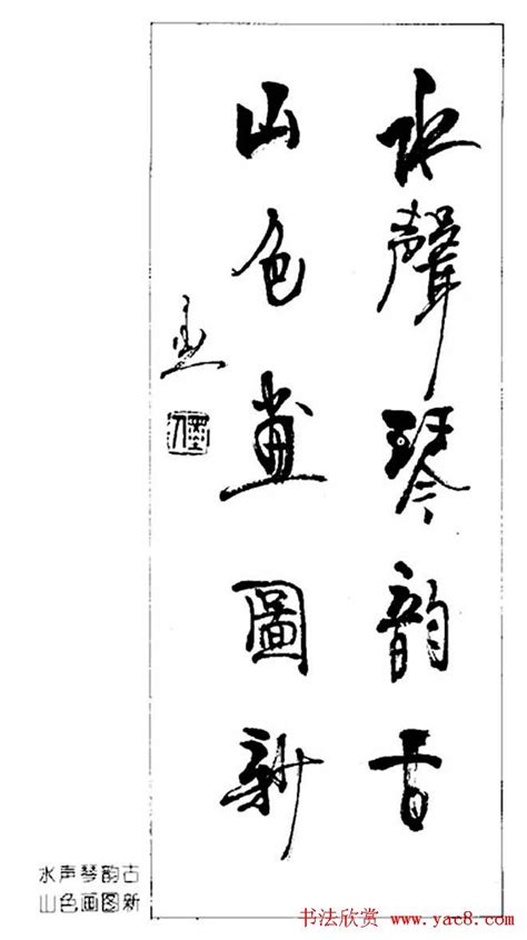杨再春对联书法作品欣赏五言书房联 第3页 书法专题书法欣赏