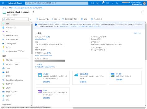 Azure Blob Storageを作成しファイルを格納してみた｜itエンジニアとして経験・学習したこと