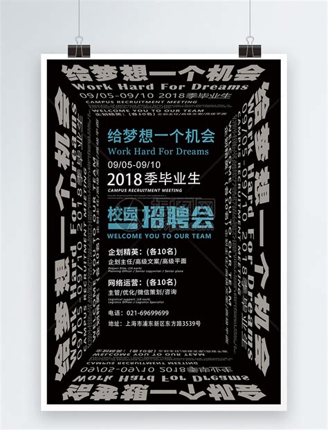 创意校园招聘会海报模板素材 正版图片400242454 摄图网