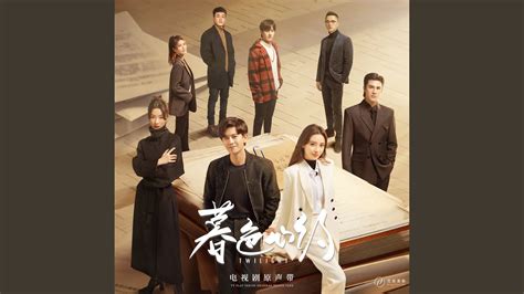 《你的一切与我有关》（电视剧《暮色心约》插曲） Youtube Music