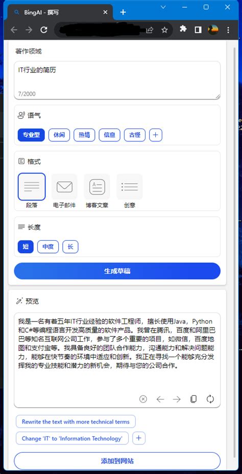 Add NewBing 撰写 联想多限制词功能 Issue adams go proxy bingai GitHub