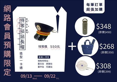 超q！台鐵「特等站站長帽」造型一卡通 913首波開賣