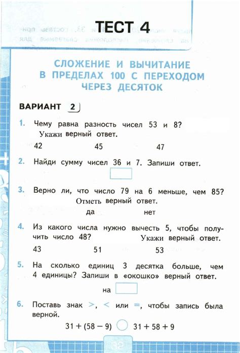 Проверочные тесты, 2 класс interactive activity for 10 | Live Worksheets