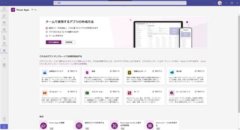 Microsoft Teams の Power Apps アプリの概要 Power Apps Microsoft Learn