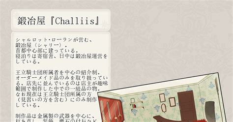 Eofs】エトセトラ 【eofs】鍛冶屋〈challis〉【世界観】 鶴ぺたのイラスト Pixiv